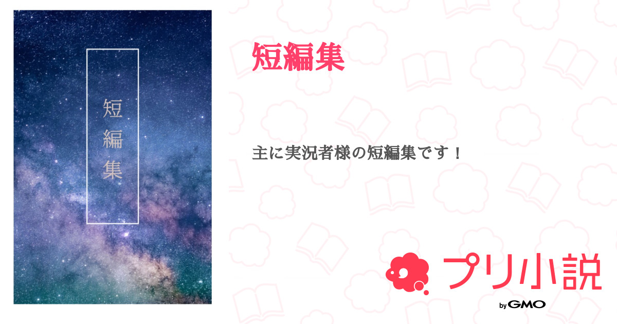 第5話：珍しく kn（短編集）｜無料スマホ夢小説ならプリ小説 byGMO